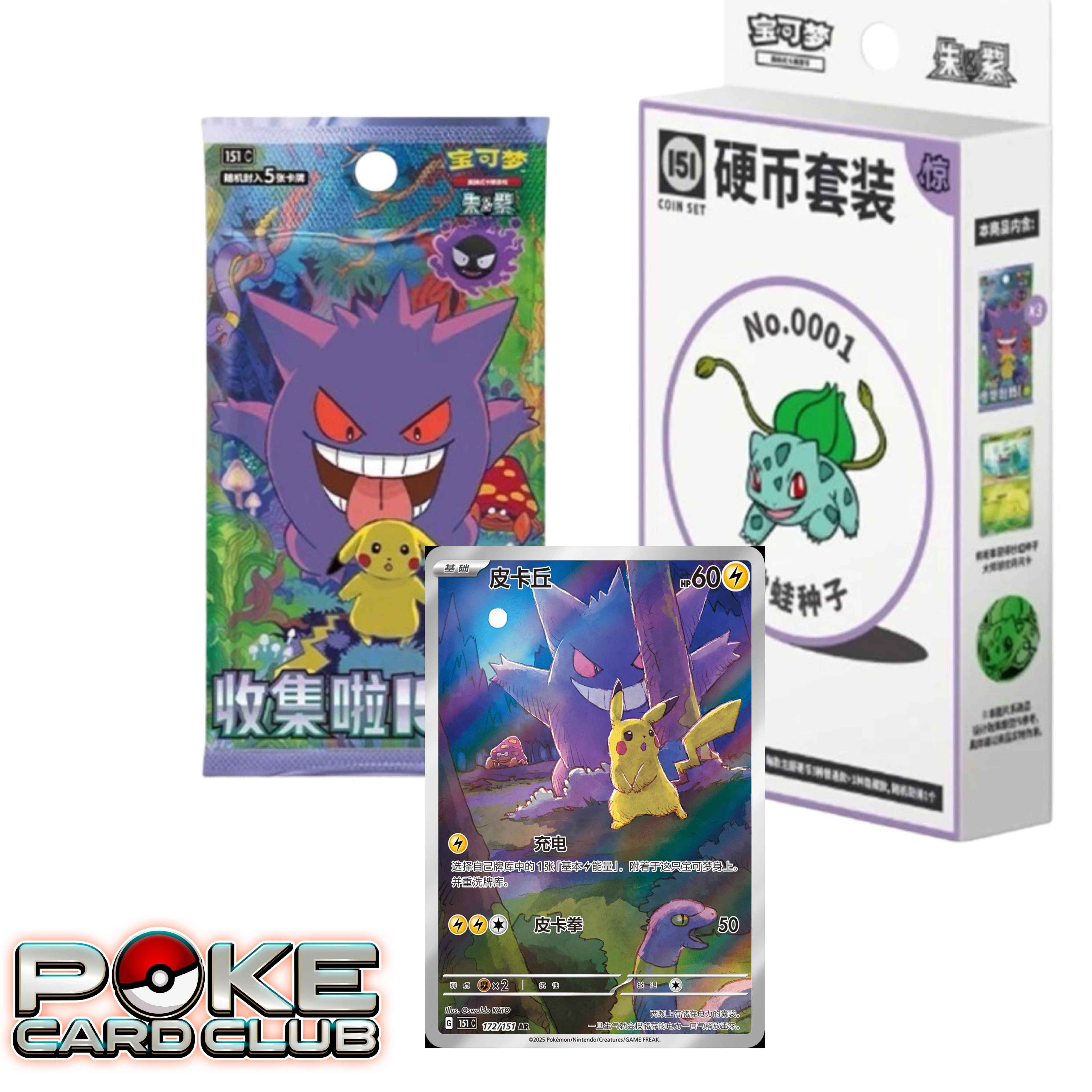 Chinese 151 Surprise (Gengar & Pikachu) 3 pack coin boxes – PokeCardClub